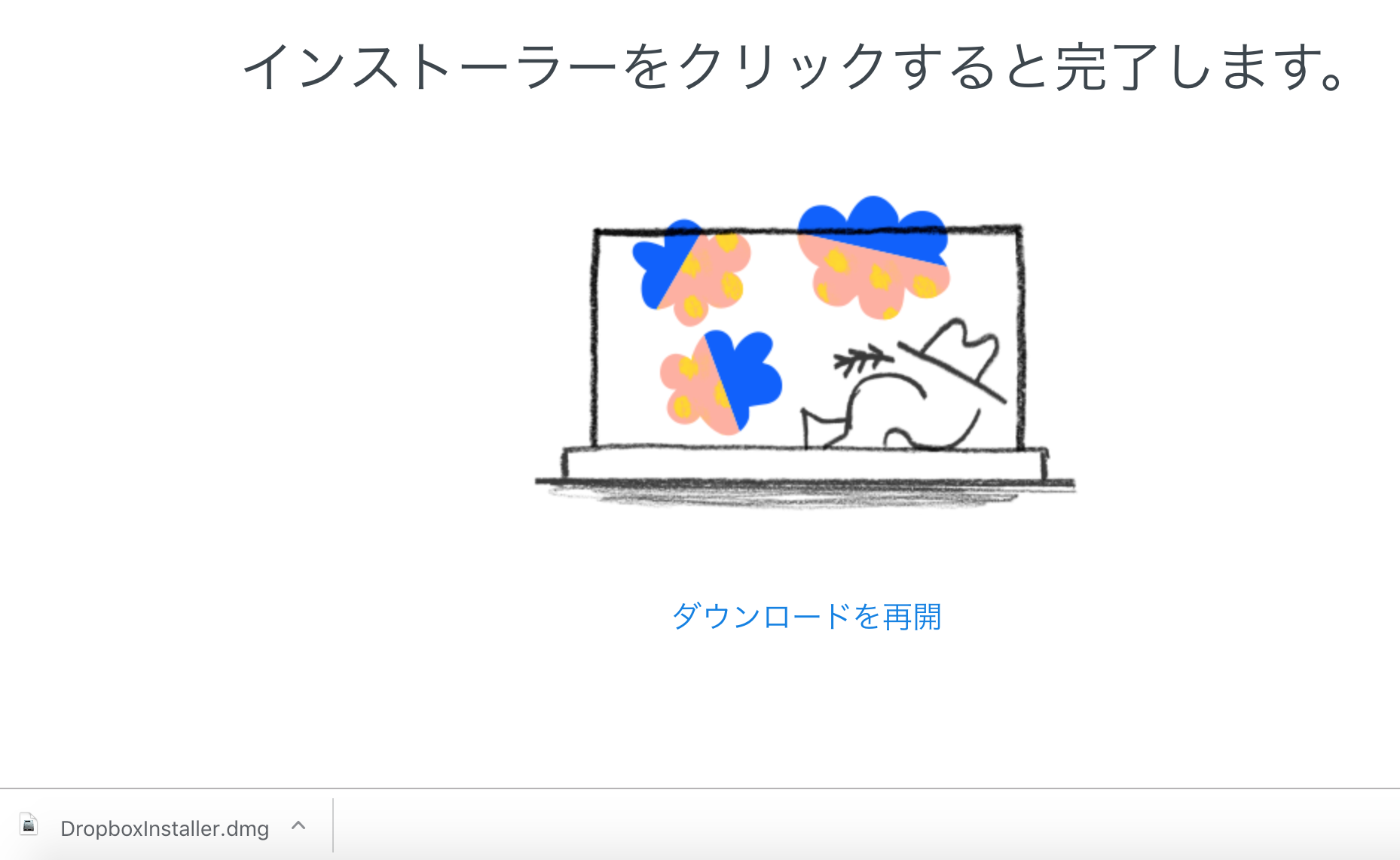 [MacBook] Dropbox を Finder で使えるようにする方法 | 僕とガジェット